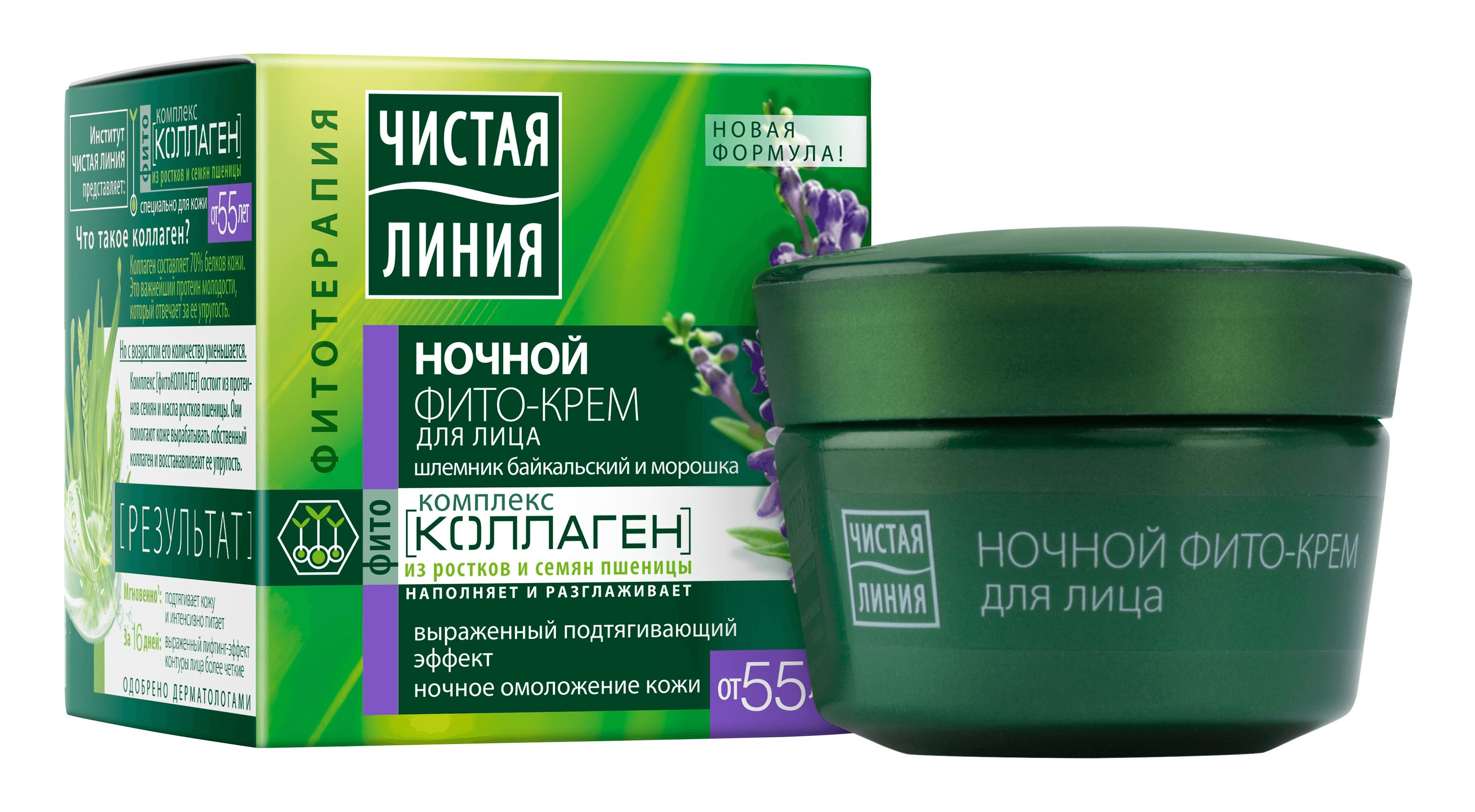 Full ingredients list Chistaya Liniya Face Cream From 55 Years ...